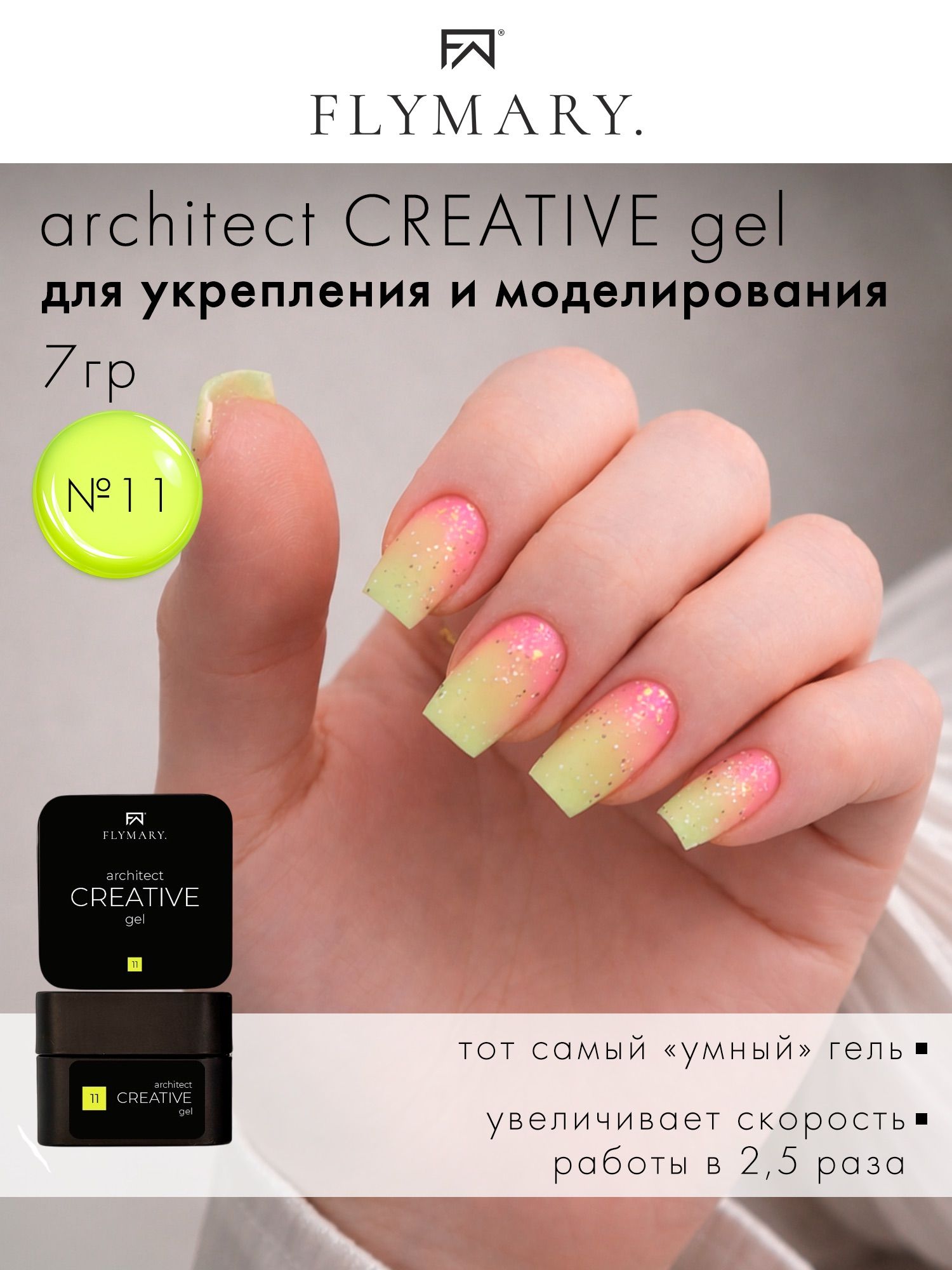 Гель для ногтей architect CREATIVE gel №11 7гр