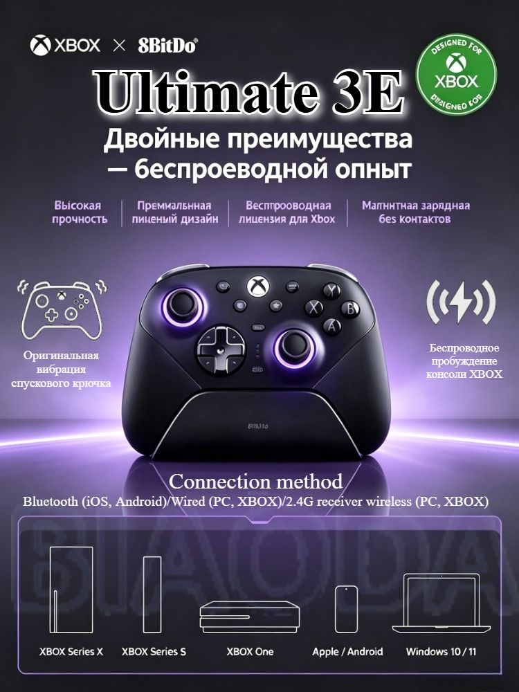 8BitDo Ultimate 3E Набор беспроводных геймпадов XBOX версии для ПК компьютер Steam Android iphone