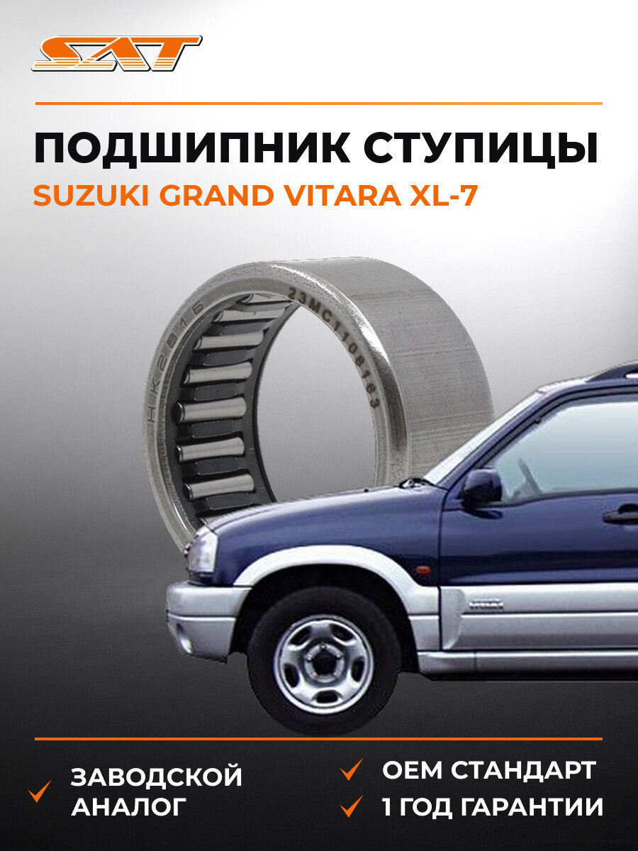 Подшипник передней ступицы SAT ST0926328030 Сузуки Гранд Витара Suzuki Grand Vitara XL-7 1 2001-2006