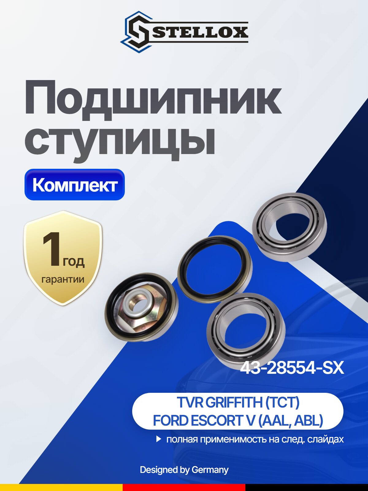 Комплект подшипника ступицы для FORD