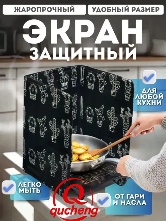Защитный экран от брызг на плиту, 1 шт