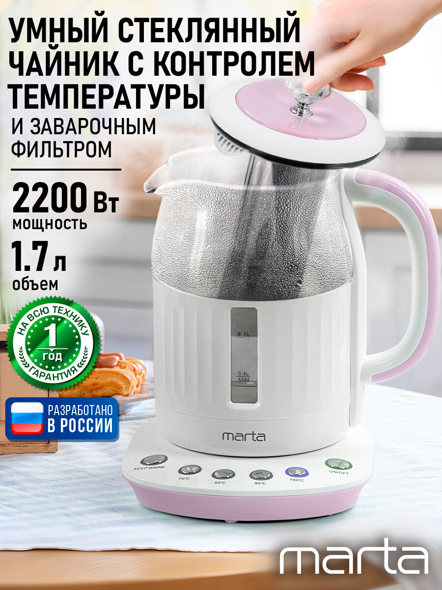 Электрический чайник MARTA MT-4623, стеклянный, 1.7 литра, белый/розовый