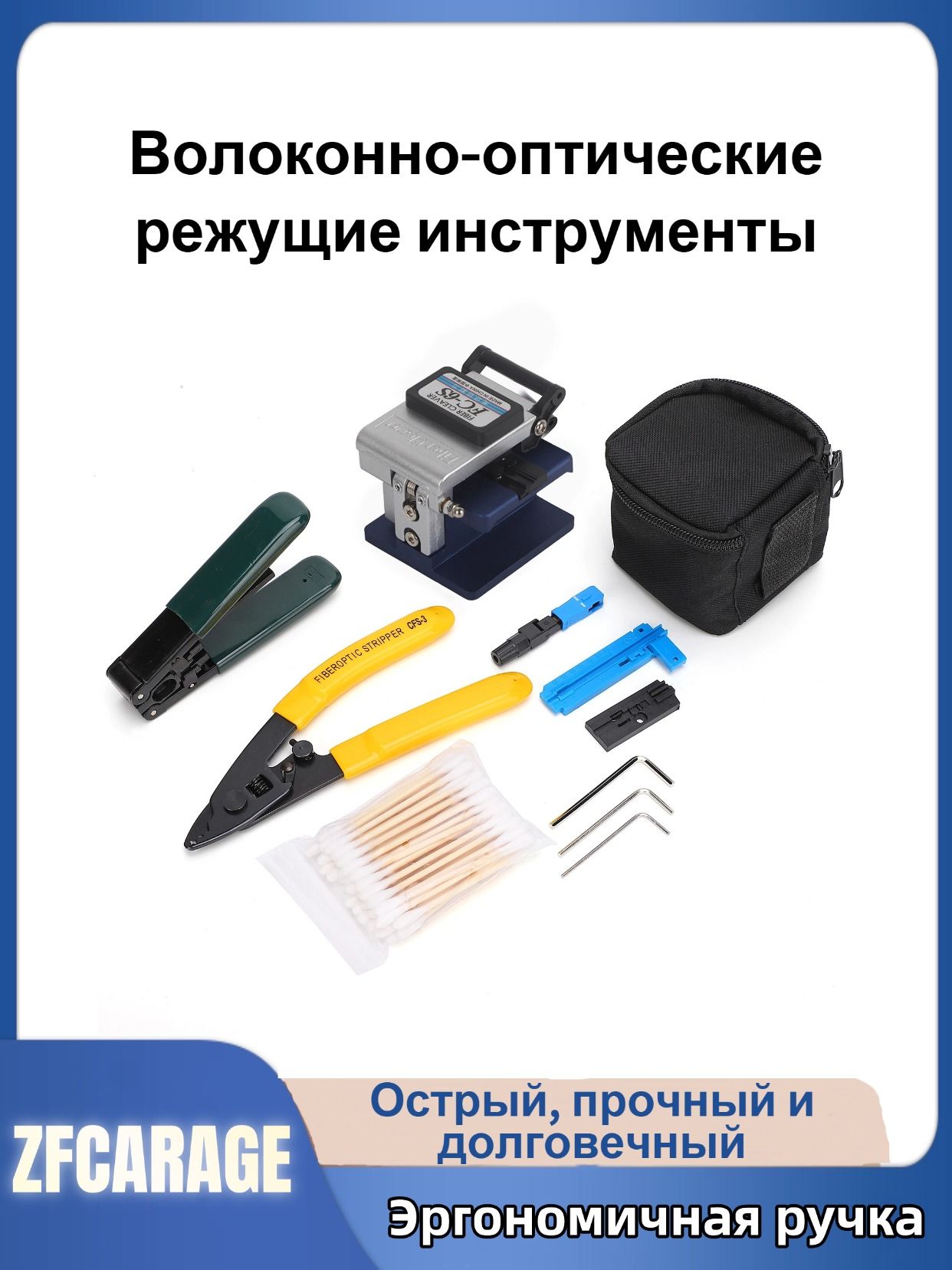 Набор для сращивания оптического волокна FTTH с волоконным кливером FC-6S