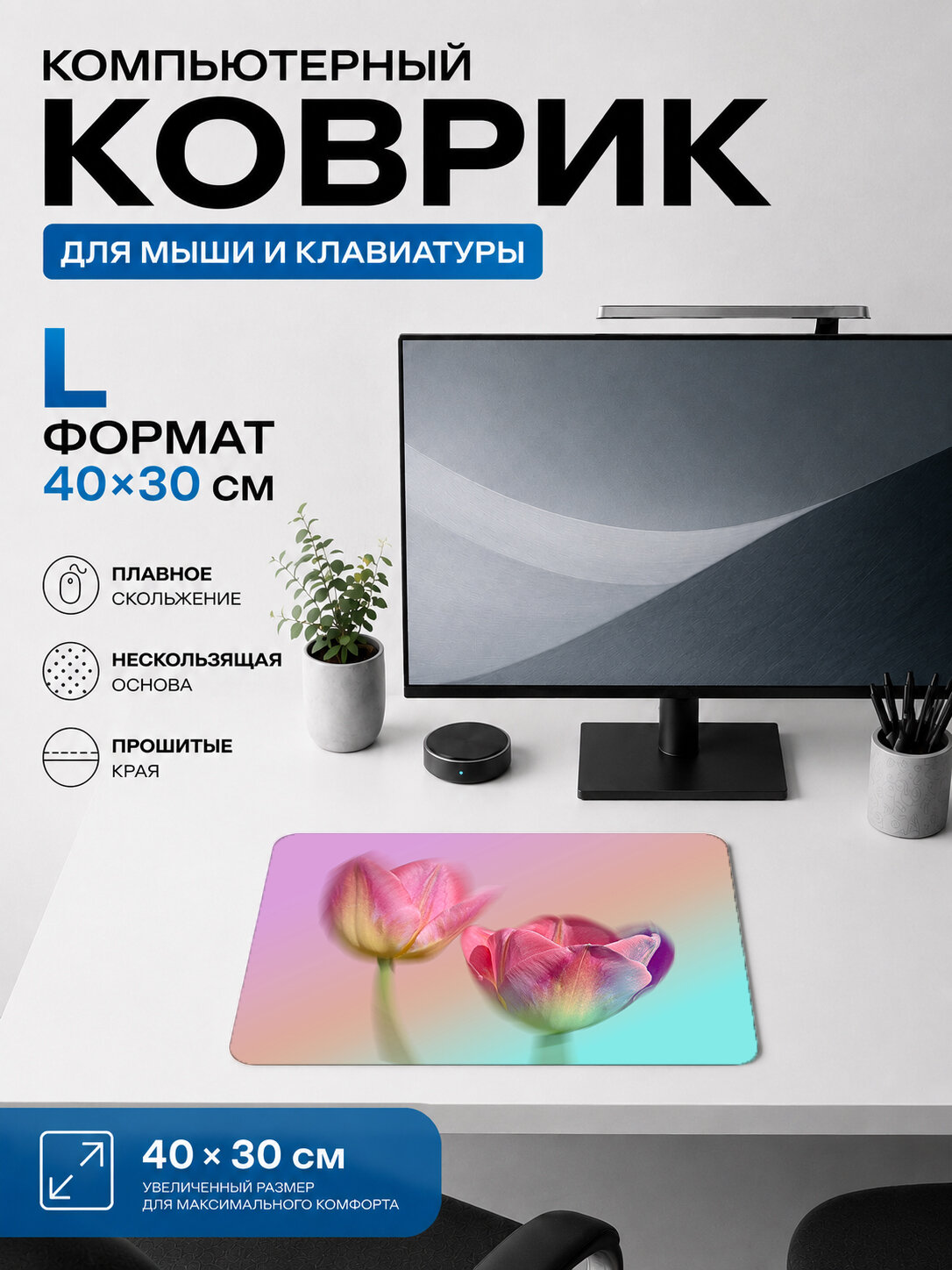 Игровой коврик для мыши 40×30 см — розовые тюльпаны пастельный фон
