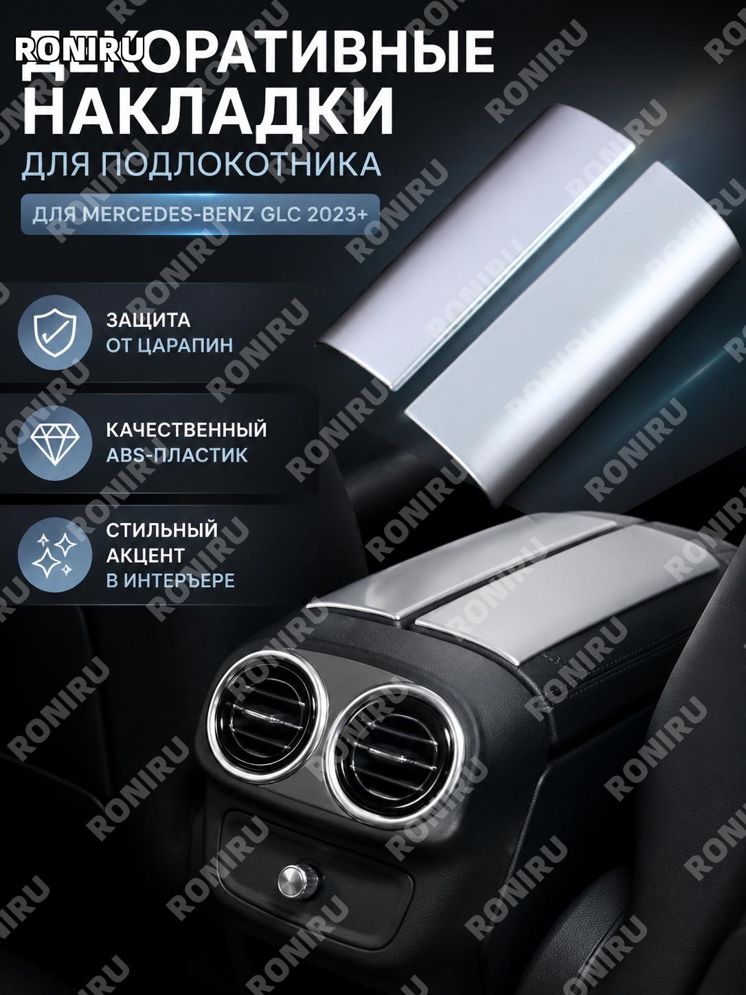 Декоративная наклейка на бокс подлокотника ABS серебристая накладка для отделки салона автомобиля аксессуар деталь