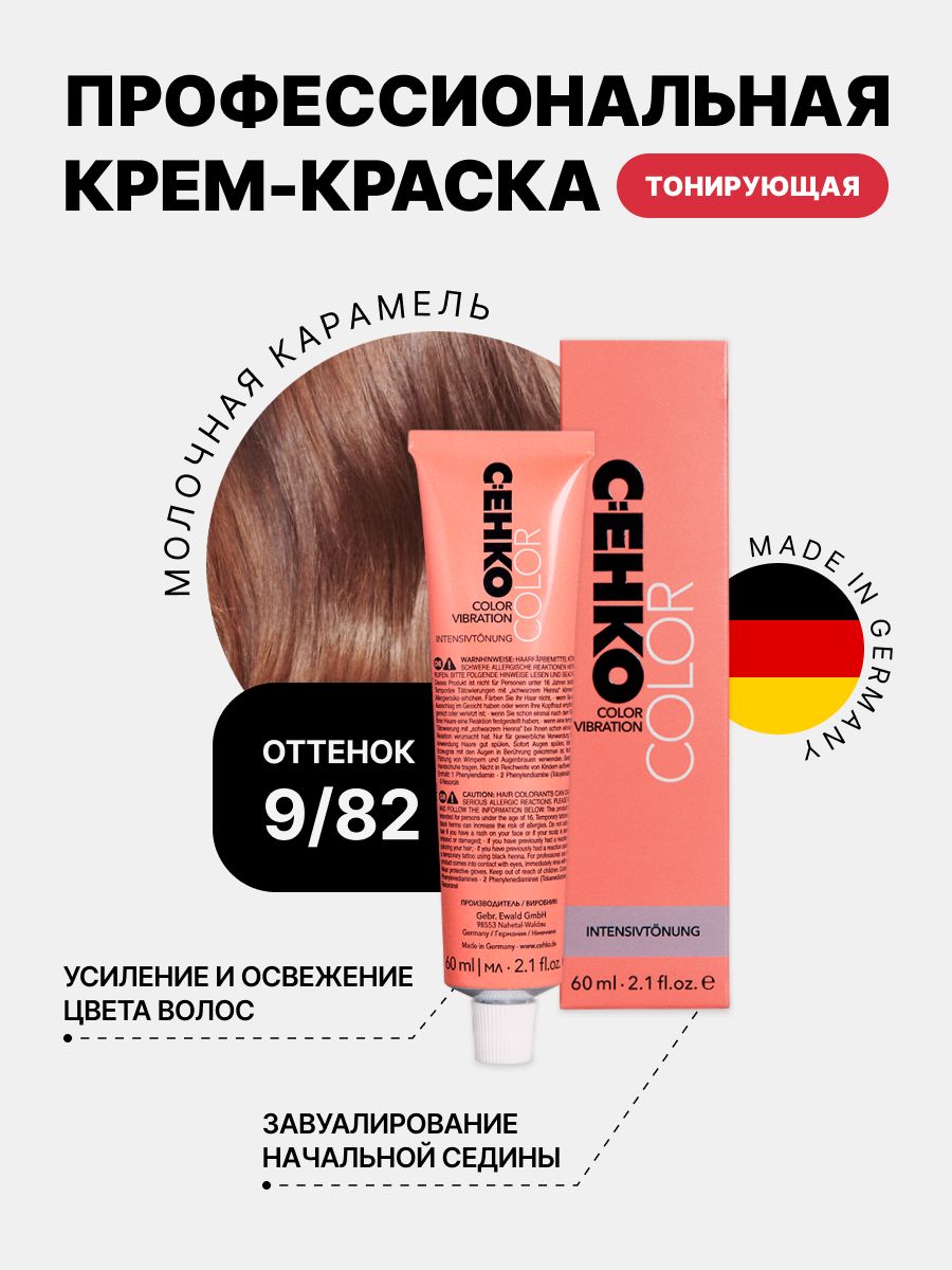 C: EHKO COLOR VIBRATION Крем тонирующий 9.82 Молочная карамель, Milchkaramell, 60 мл