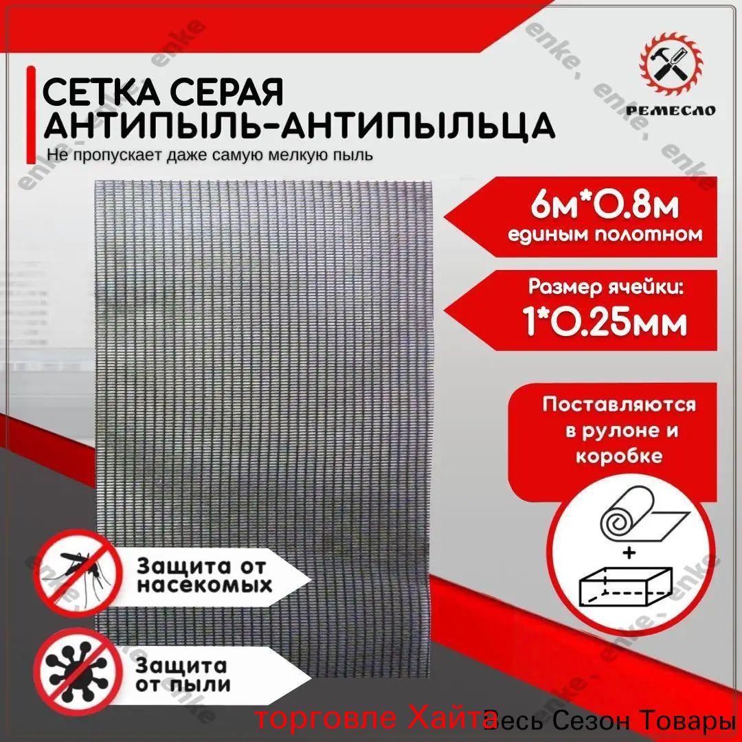 Москитная сетка на окно антипыльца, антипыль серая 6х0.8м