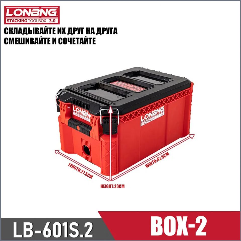 LONBNG Ящик для инструментов х 20 см, 1 секц.