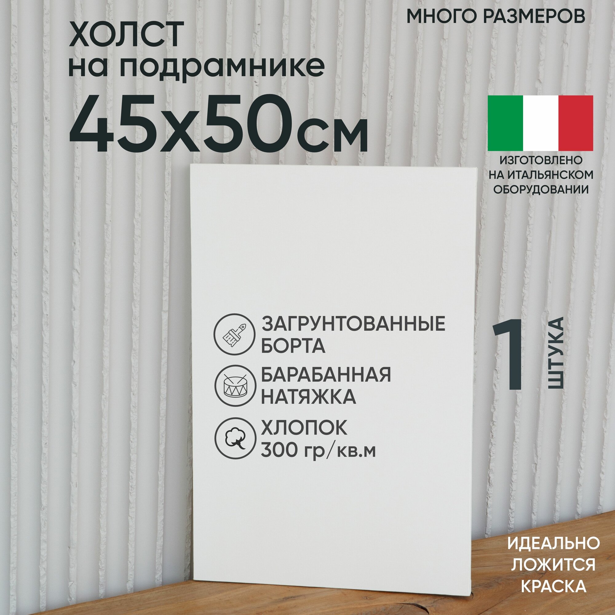 Холст на подрамнике, 1 шт, размер 45х50 см, Артель художников, хлопок 300 г/м2, грунтованный