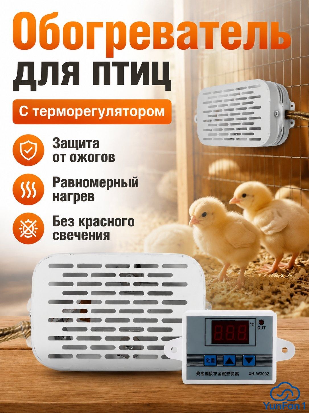 Керамический обогреватель для попугаев корелл, защита от перегрева, терморегулятор для обогрева птичьей клетки зимой