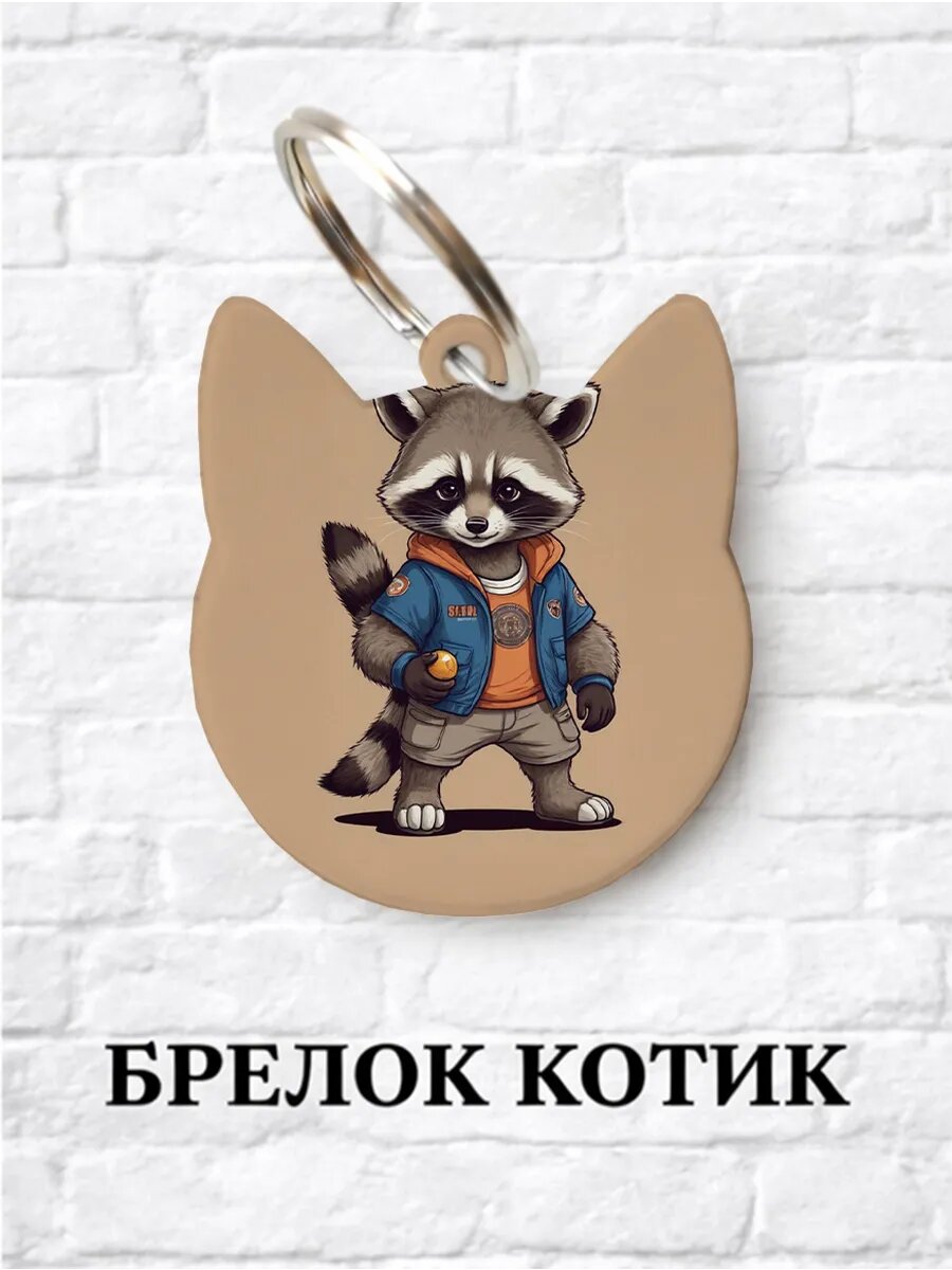 Брелок ZHENYA CLOUD
