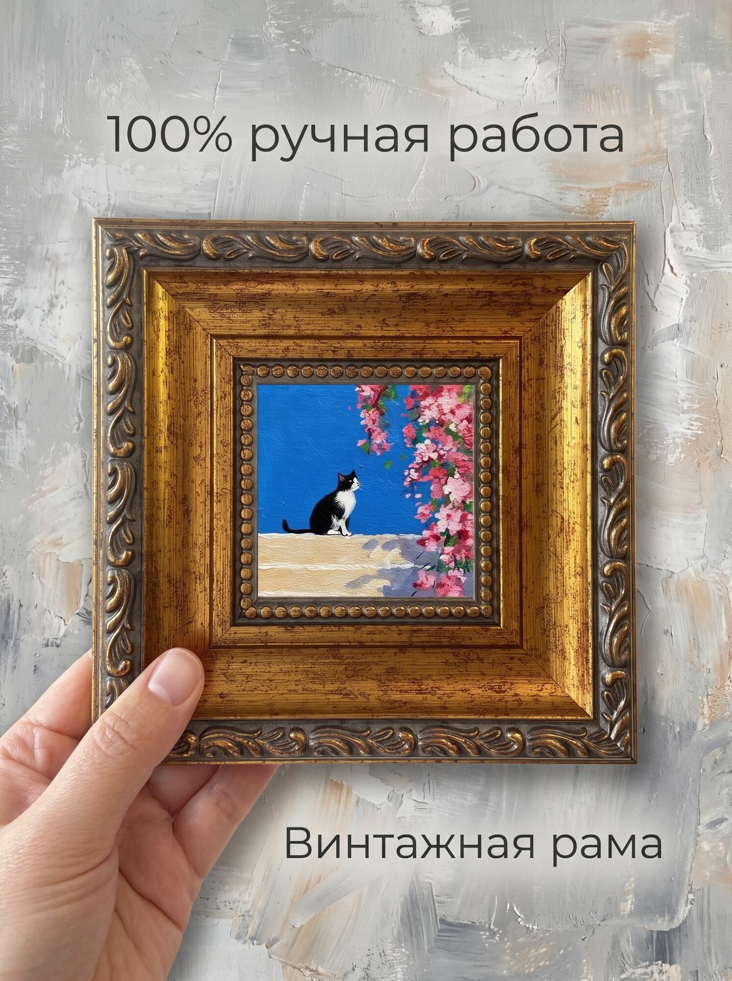 Миниатюрная картина маслом с кошкой в золотой раме, искусство ручной работы