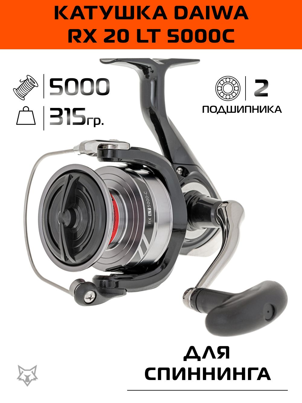 Катушка Daiwa RX 20 LT 5000C / вес: 315гр. / 5,2 / подшипники: 2шт.
