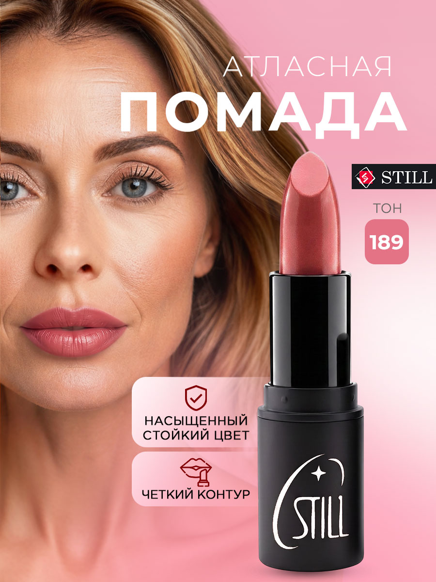 Помада для губ Still стойкая с насыщенным цветом All Dreams, тон 189 Кристальный розовый 3,5г