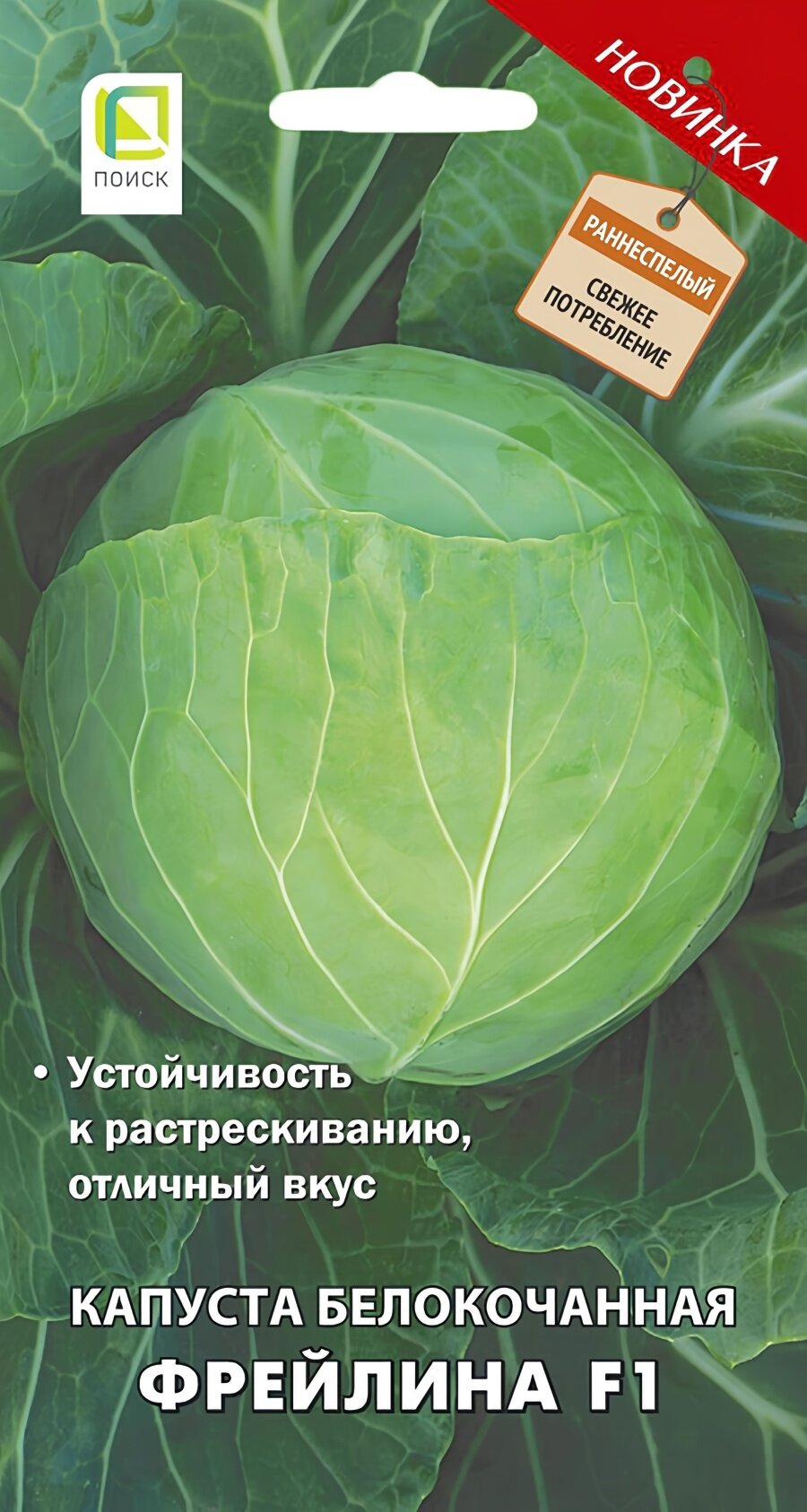 Семена капусты белокочанной Фрейлина F1, 0,2 г