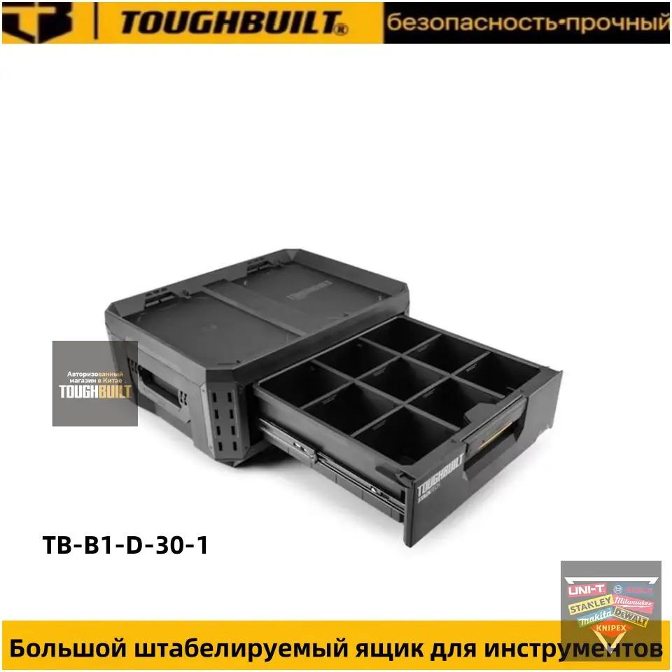 TOUGHBUILT Ящик для инструментов 56 х 25.5 х 43.5 см-x