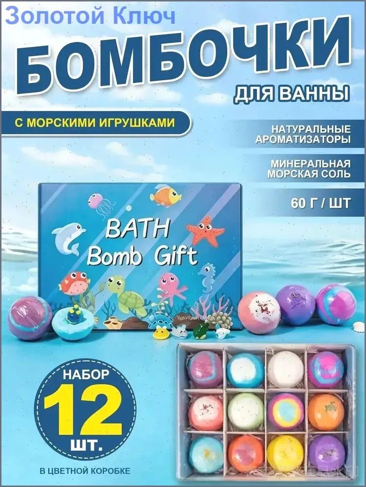 Bath bomb gift с игрушкой для ванны