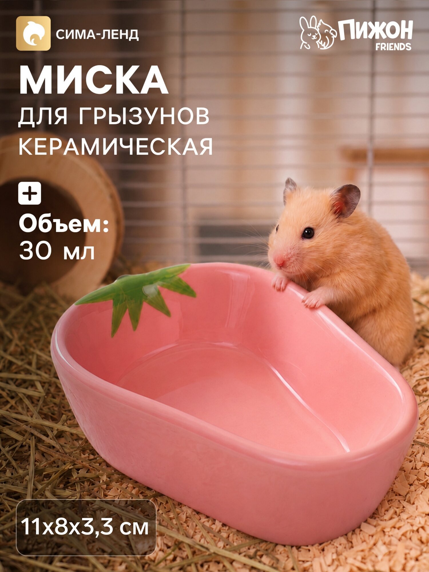 Миска для грызунов «Клубника», 11×8×3,3 см, керамика