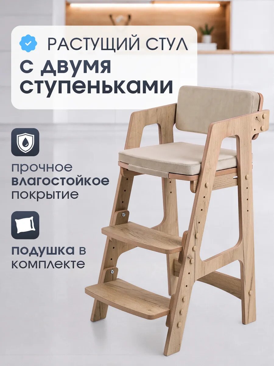 Растущий стул для детей с подлокотниками и подушками