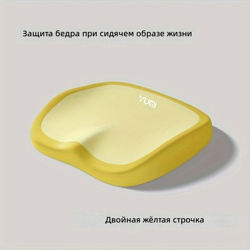 Эргономичная подушка-сиденье для офисного кресла из пены с памятью формы с регулируемой поддержкой бедер и поясницы, анатомическая форма, средняя мягкость, для дома, автомобиля и рабочего места, трикотажный чехол из полиэстера, желтый
