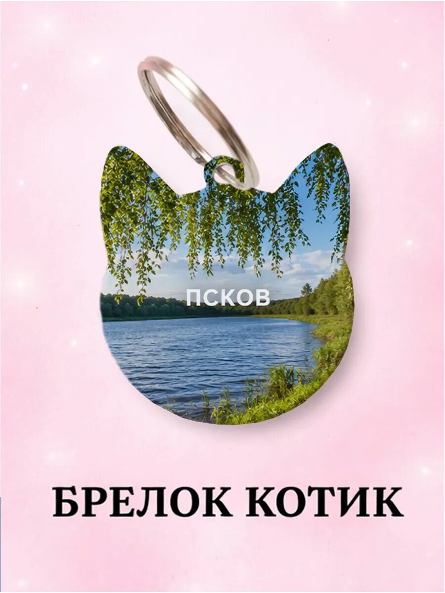 Брелок