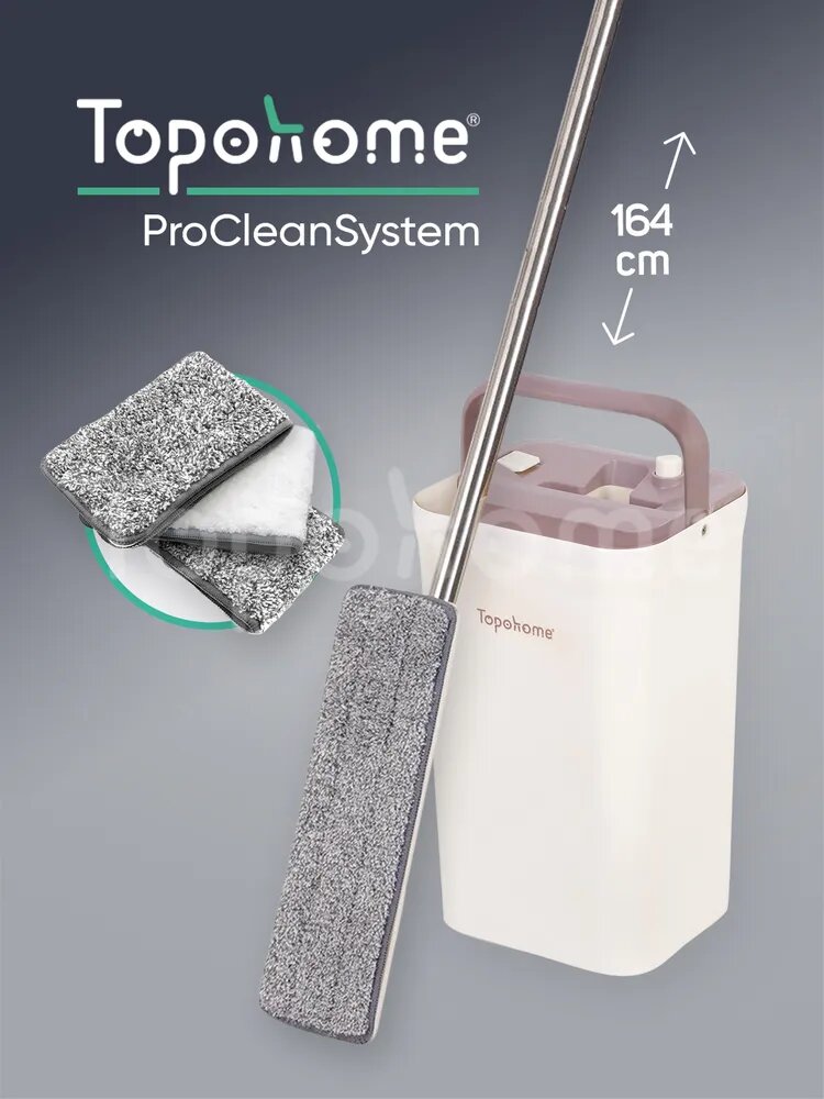 Система для влажной уборки пола Topohome ProCleanSystem швабра с отжимом и ведром для полоскания с 3-мя насадками