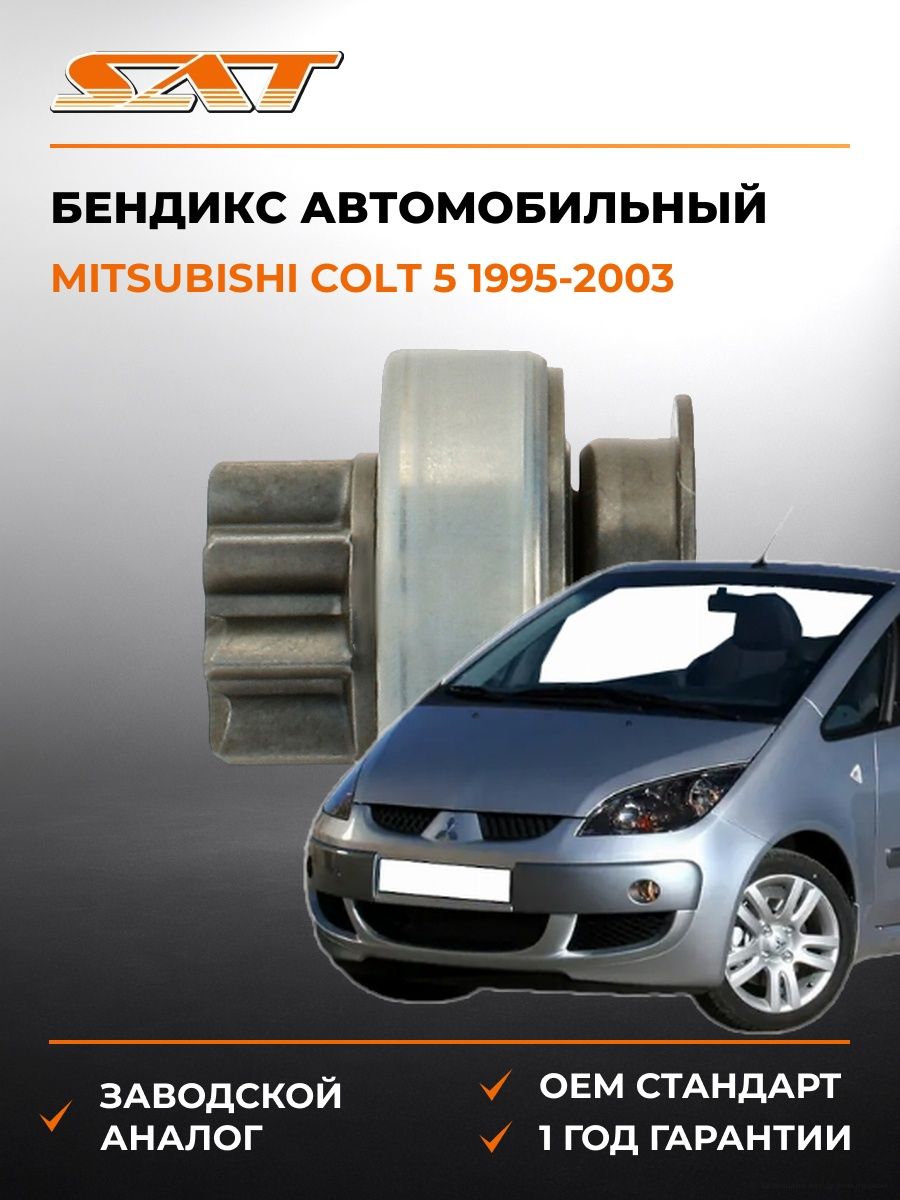 Бендикс SAT STMD619865 Мицубиси Кольт 5 Mitsubishi Colt 5 1995-2003