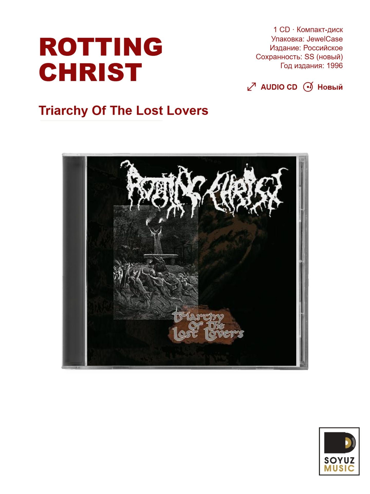 ROTTING CHRIST. Triarchy Of The Lost Lovers (CD/Компакт-диск)