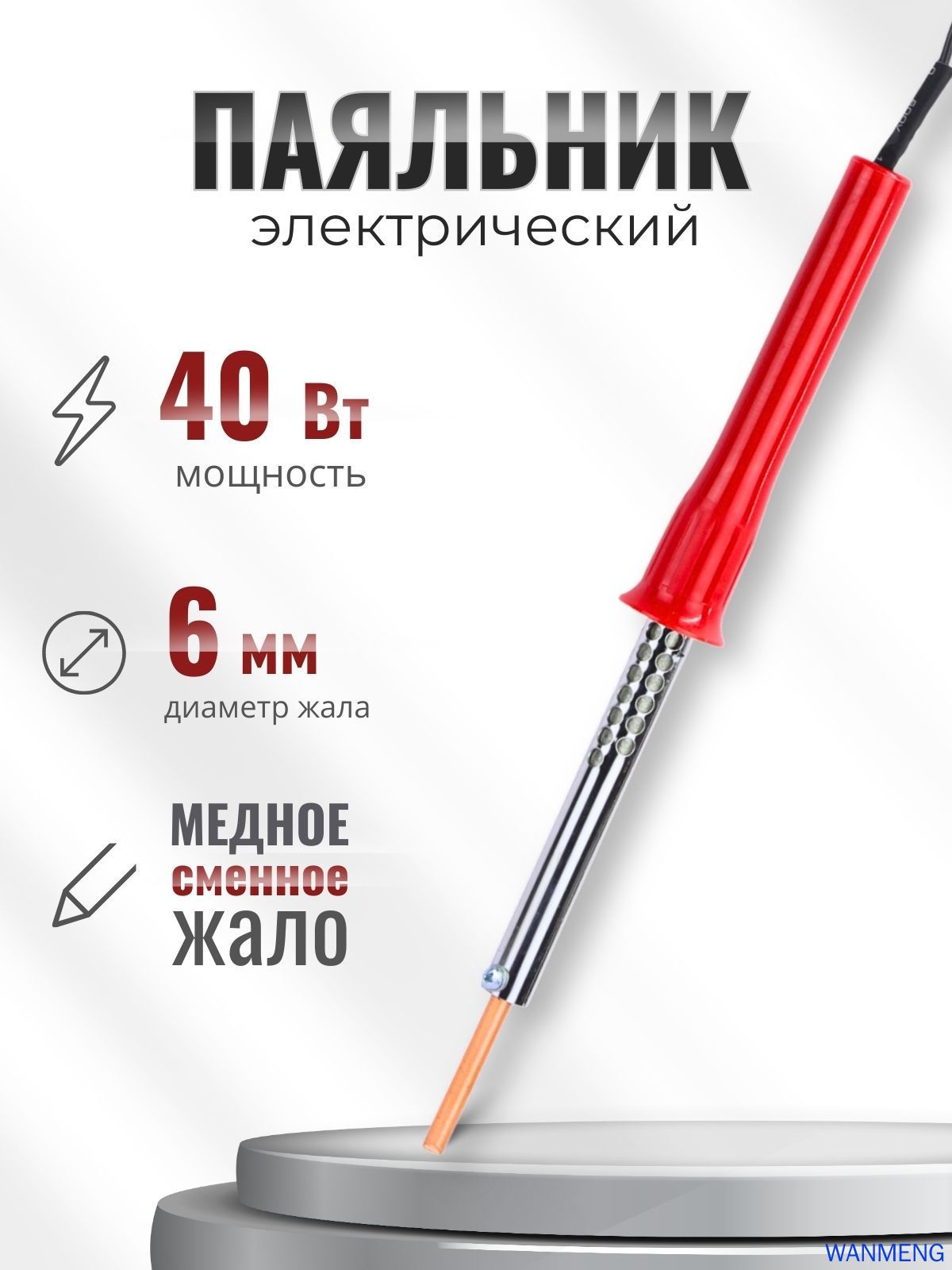 Электропаяльник 40 Вт ЭПСН 40/230 в нержавеющем корпусе, с пластиковой ручкой (Белгород) 3735