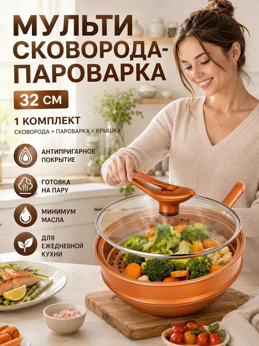 Сковорода пароварка с крышкой от leomax 4 в 1