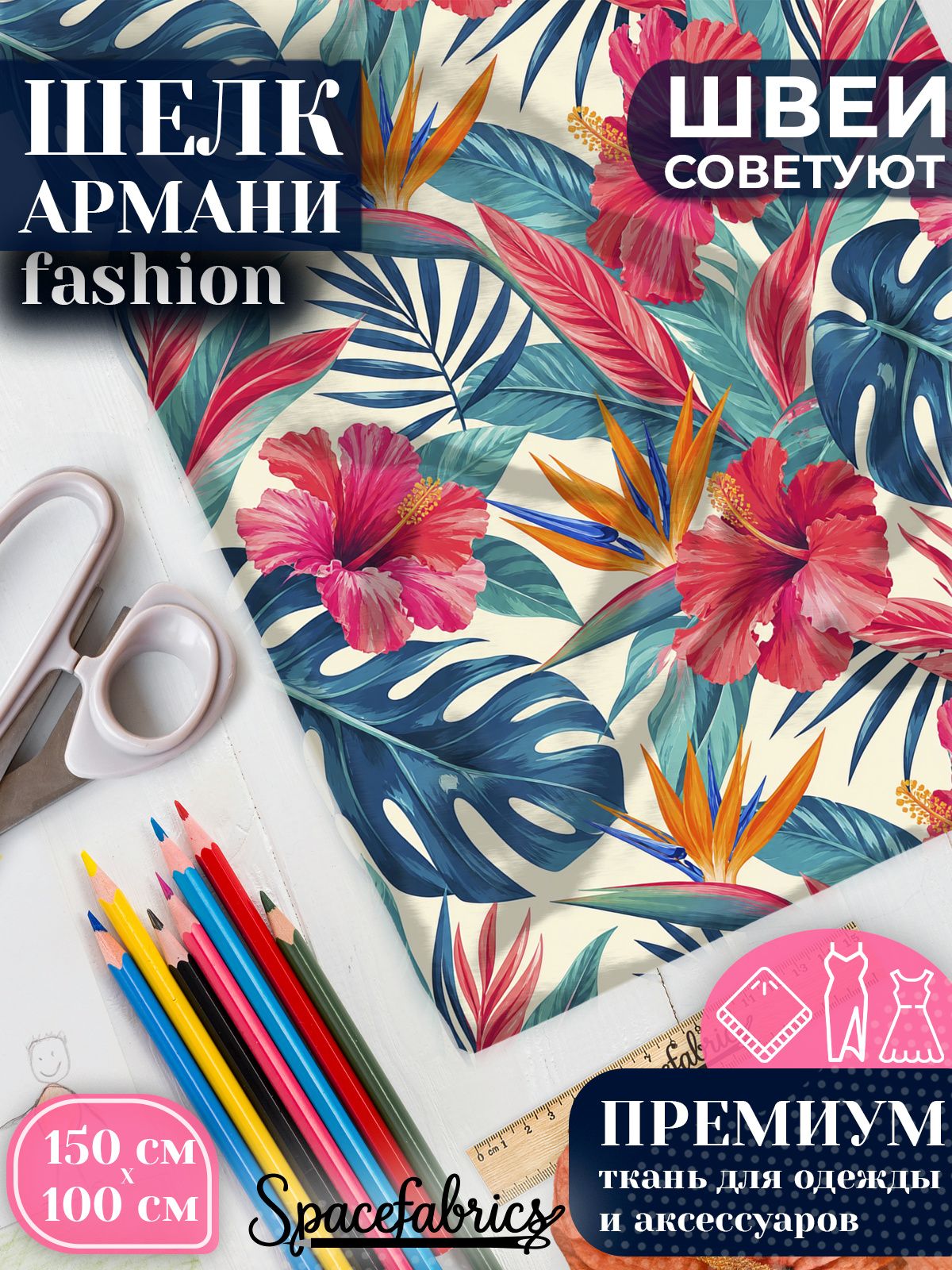 Ткань для шитья шелк Армани, искусственный атлас шелк для костюмов, платьев, юбок с принтом Гибискусы