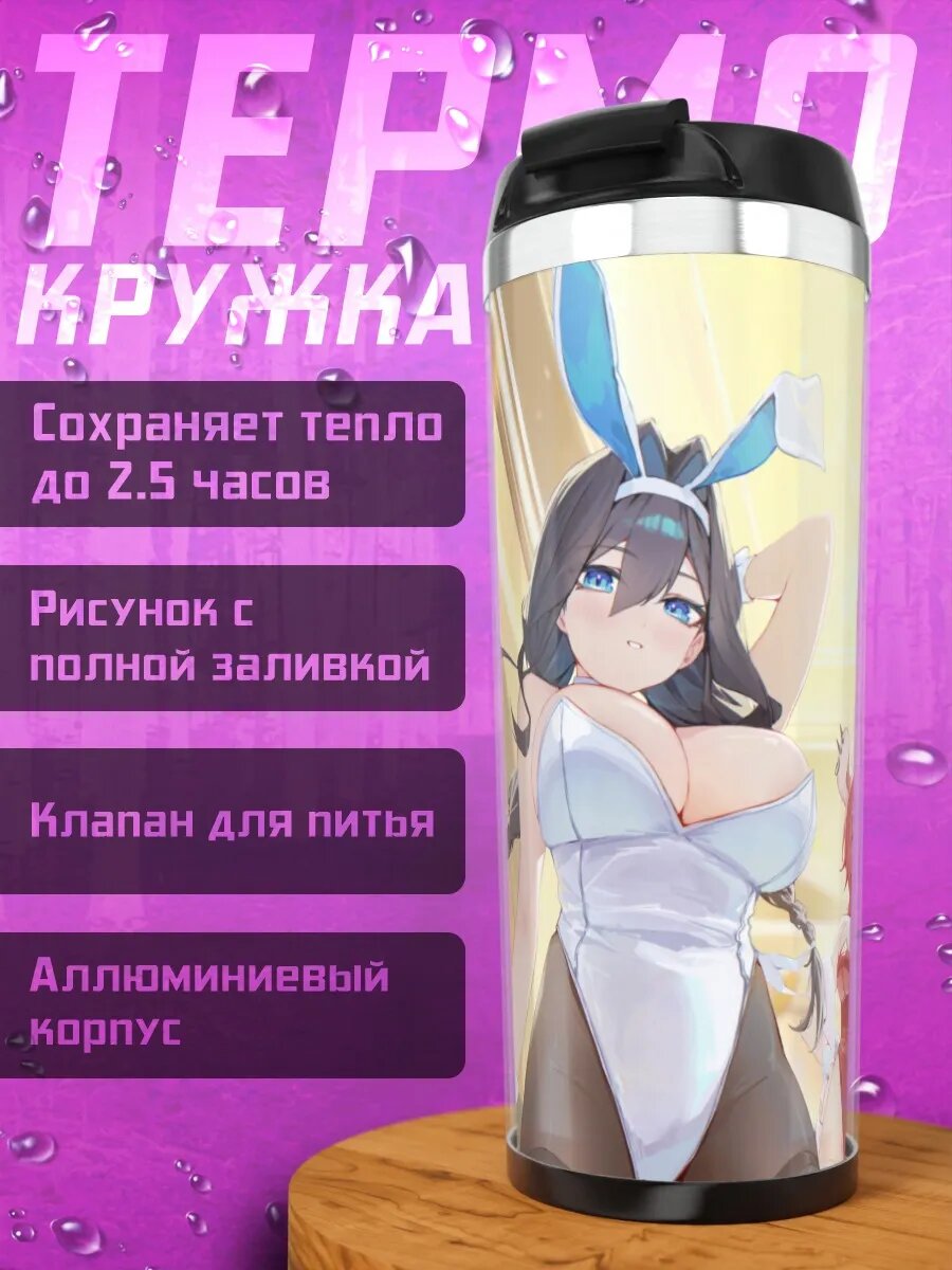 Термокружка Баэлз и Ирис
