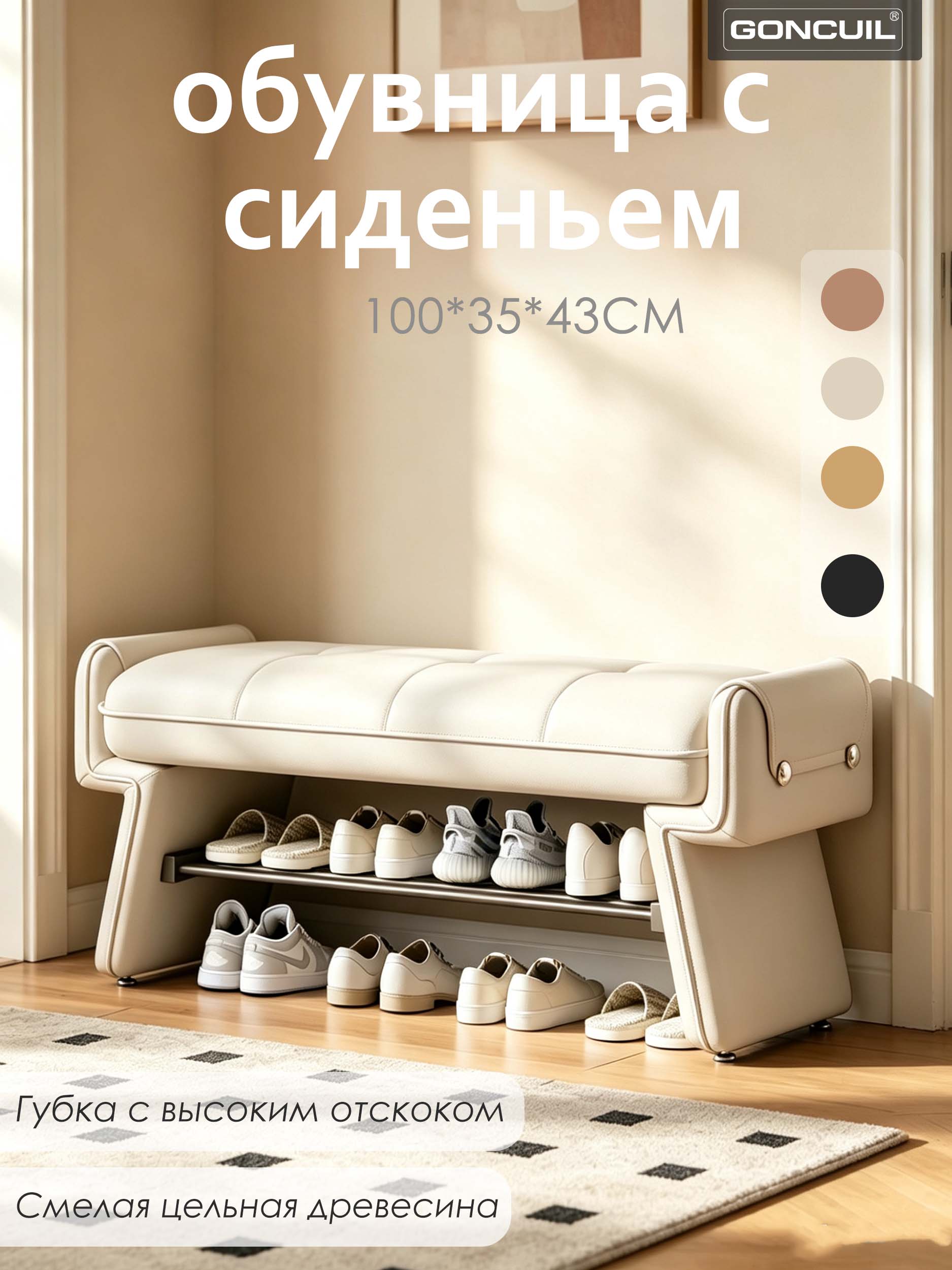 GONCUIL Обувница, Массив дерева, 100х35х42 см
