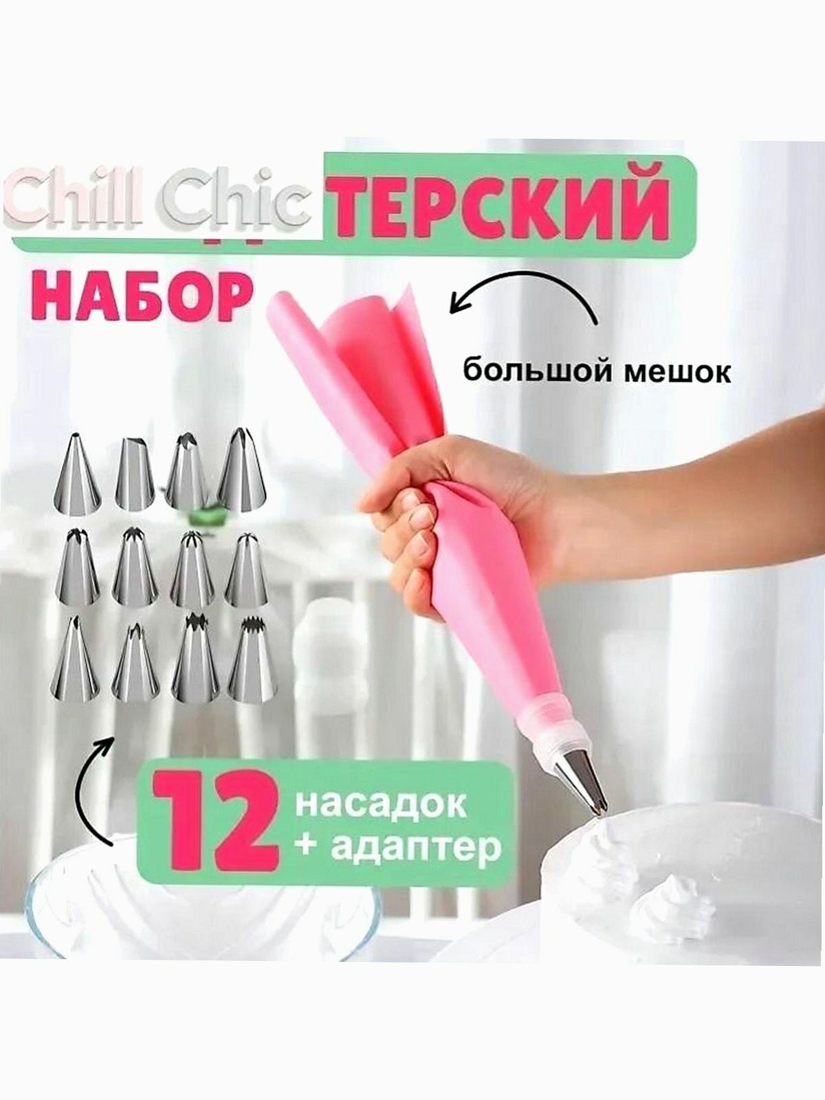 Шприц кулинарный, 12 насадок, антиналипающие, для духовки, СВЧ, розовый, 31х17 см