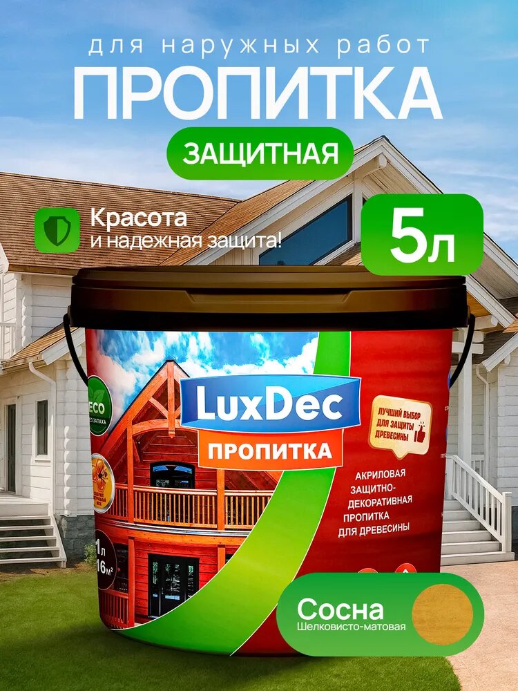 Защитная декоративная пропитка для дерева без запаха LuxDec, цвет: Сосна, 5л