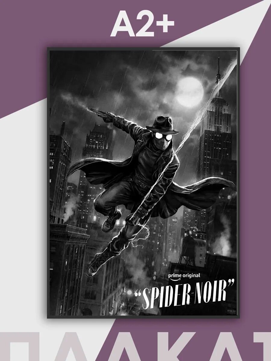 Постер черно белый супергерой человек паук нуар Spider noir