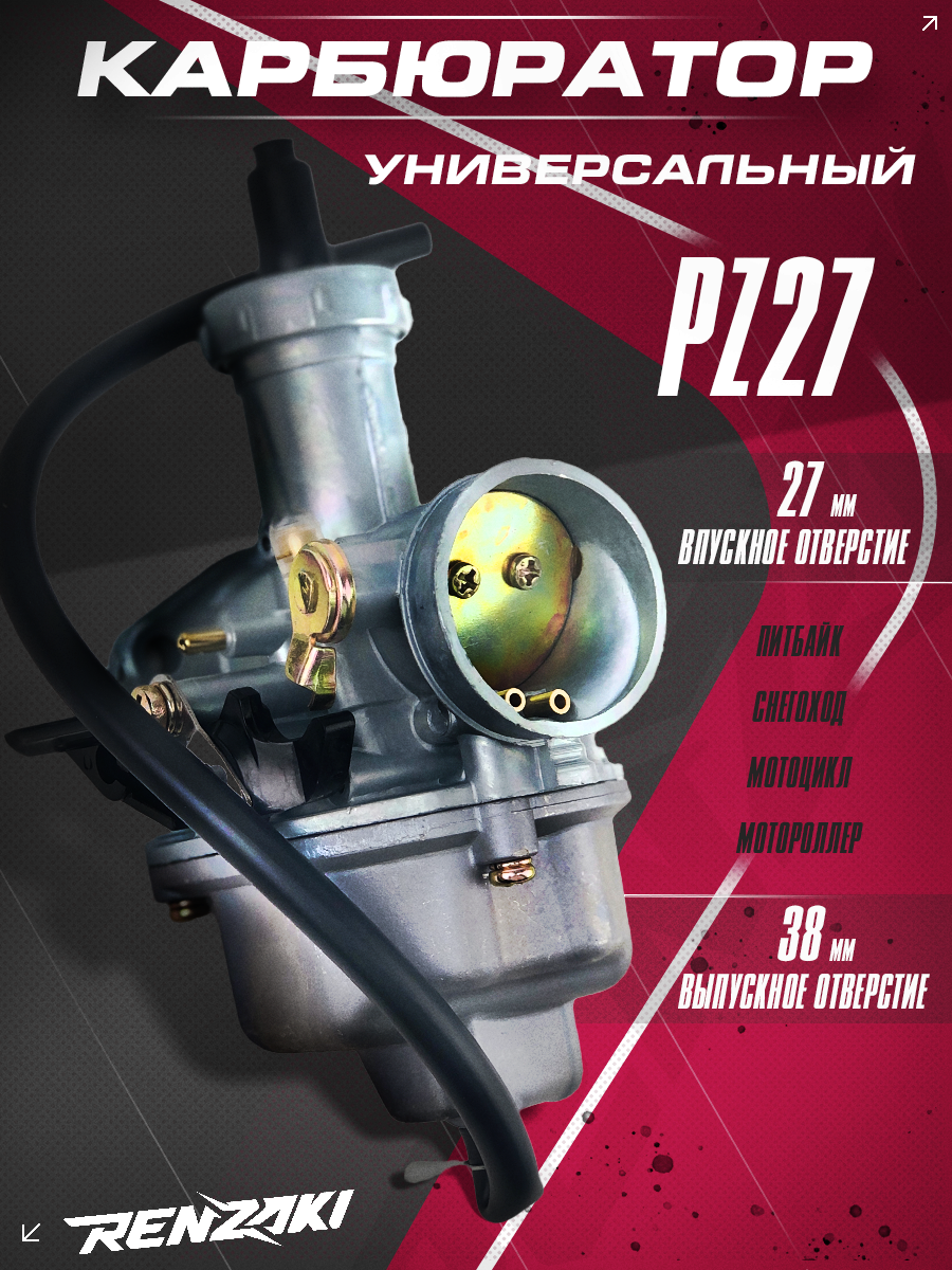 Карбюратор PZ27 для мопедов и эндуро с двигателями 157FMI, 162FMJ, (1CG125/150)