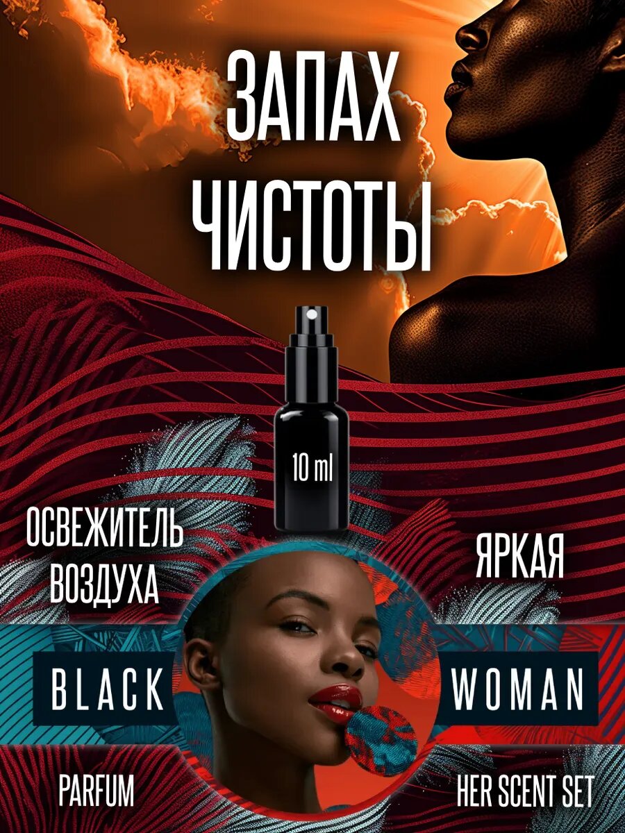Оригинальный парфюм для дома запах чистоты спрей