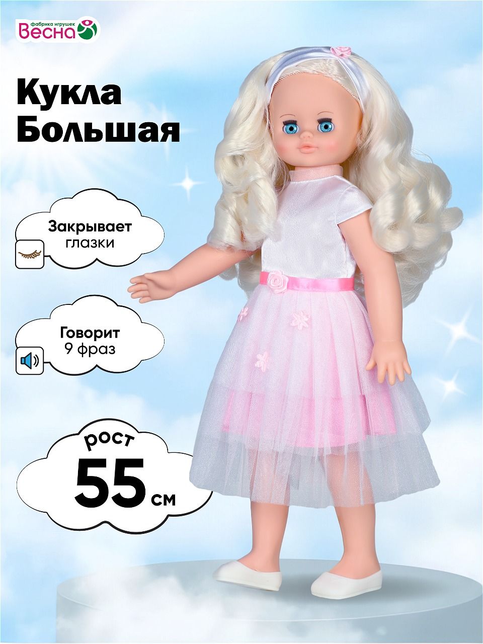 Кукла для девочки Алиса 20 озвученная, 55 см