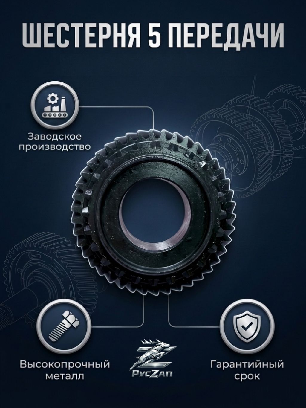 Шестерня 5 передачи, 24/42 зубьев, для а/м Лада Ларгус, лада икс рей, рено Логан / Шестерня для автомобиля с кпп JH3 / JR5