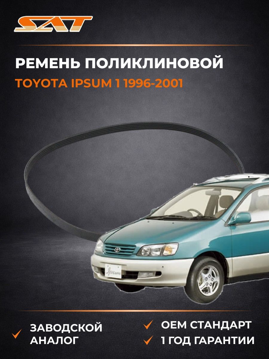 Ремень поликлиновой SAT 5PK1080 Тойота Ипсум 1 Toyota Ipsum 1 1996-2001