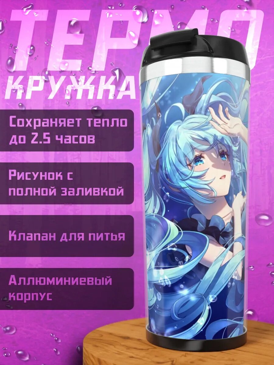 Термокружка Синяя девушка