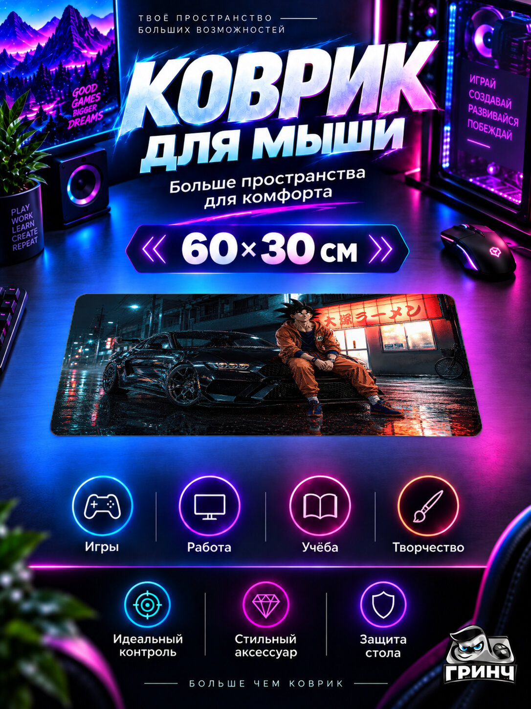 Игровой коврик для мыши 60×30 см — Dragon Ball / Драконий жемчуг — Goku Flexing His Lambo