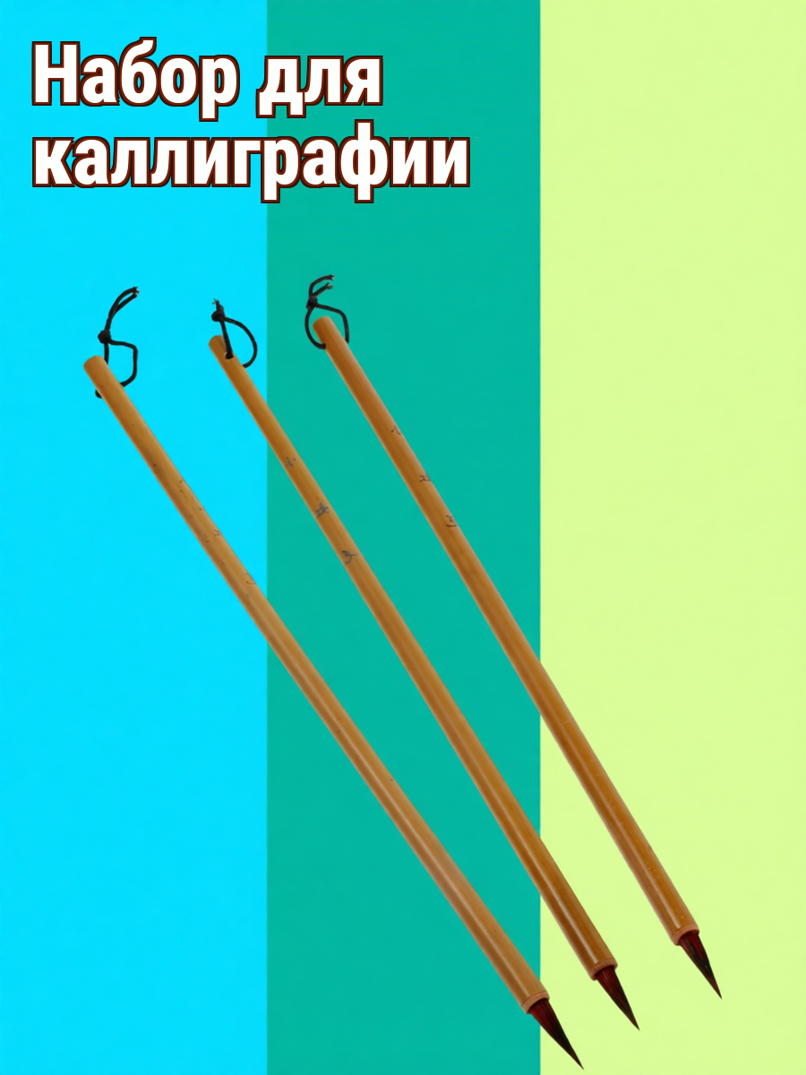 3 Штуки Кисти Для Каллиграфии Водяной Раскраски 24 7X0 6X0 6Cm