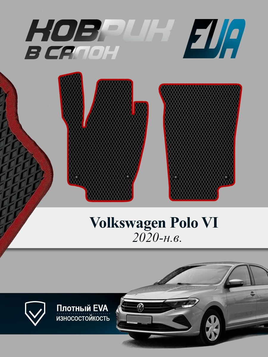 ЭВА коврики передние Фольксваген Поло 6 Volkswagen Polo VI 2020-н. в, EVA ромб, черный с красным кантом
