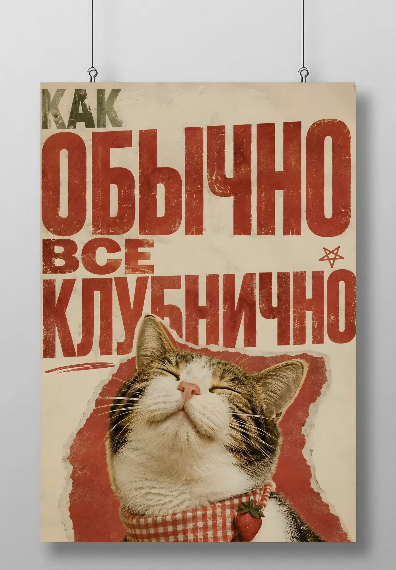Постер/Плакат С Цитатами