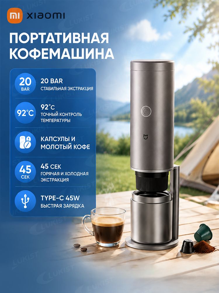 Xiaomi Капсульная кофемашина Портативная кофемашина Mijia CMP001, серый