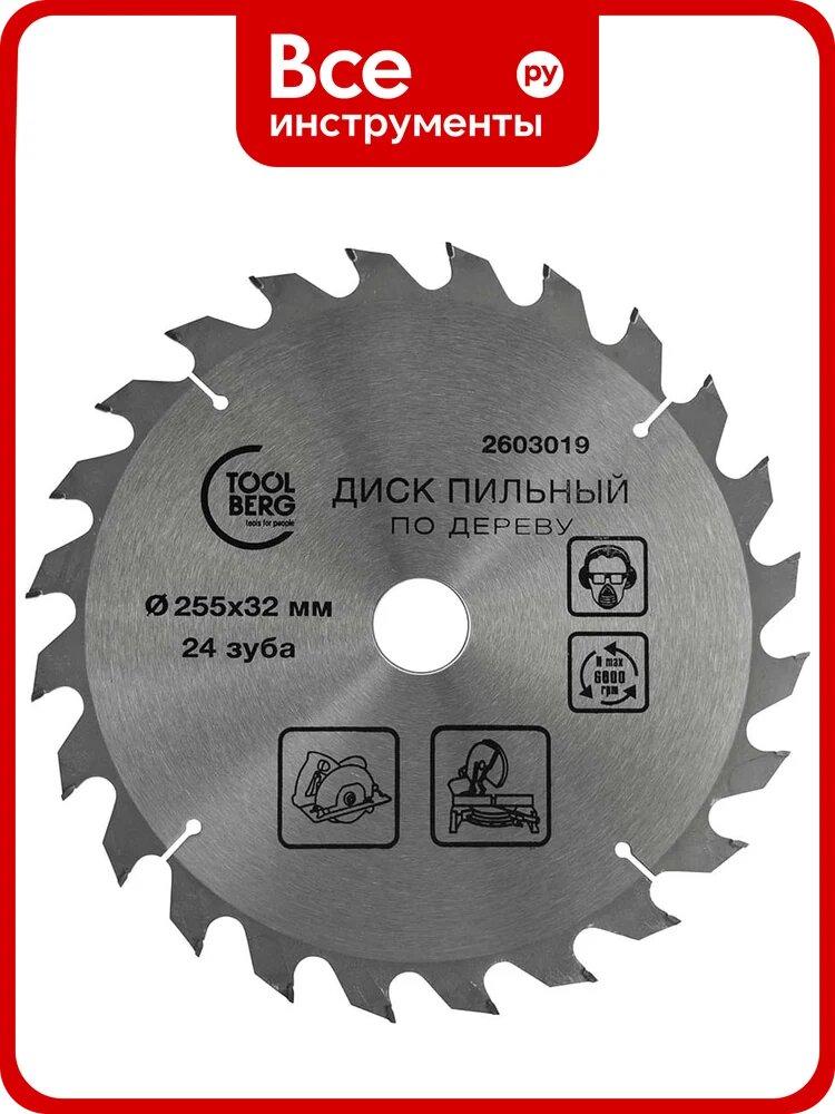 Диск пильный по дереву 255x32 мм, 24 зуба + кольцо 32/30 мм Toolberg ЛК-00013479