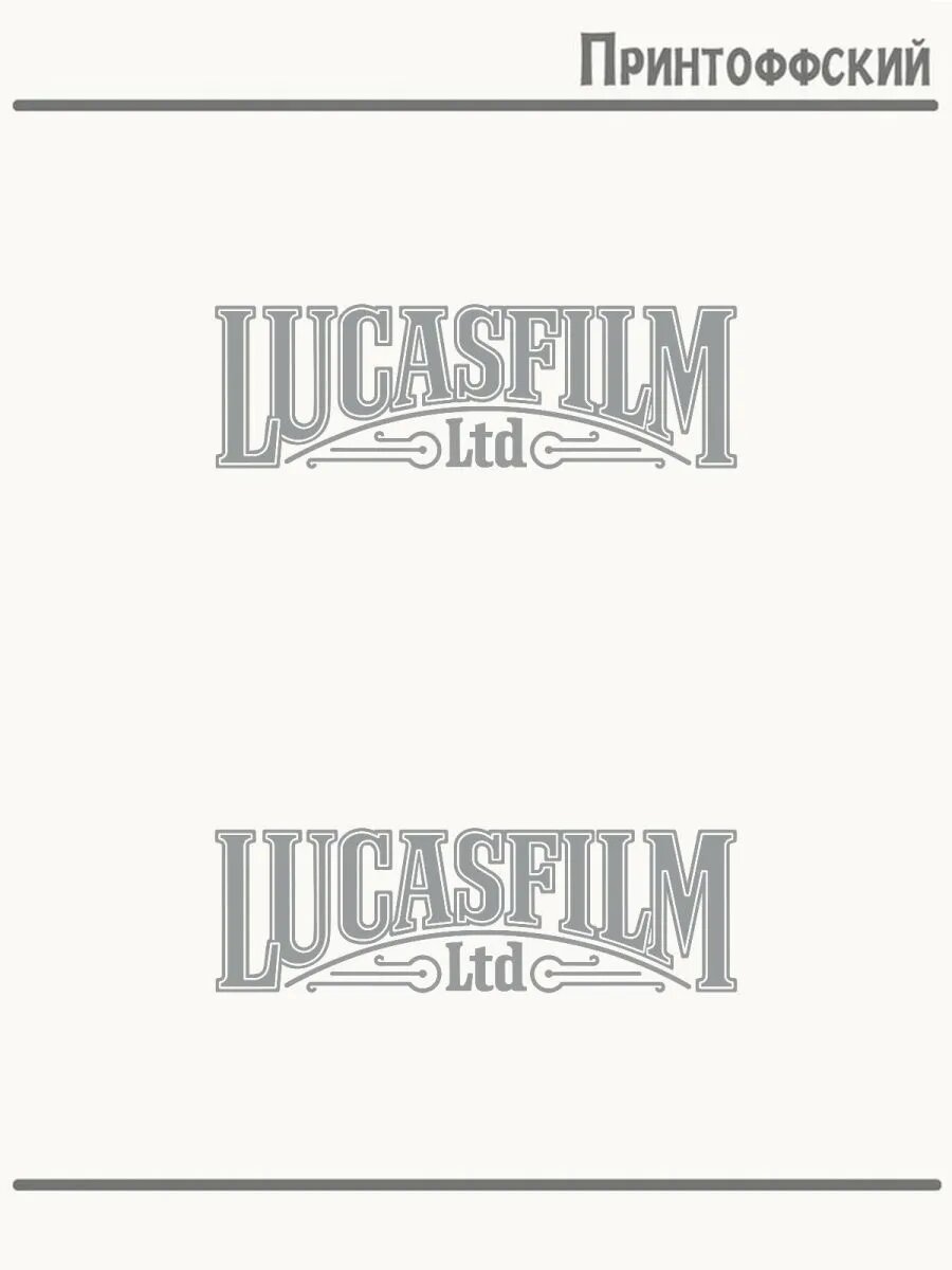 2-е (Две) Термонаклейки lucasfilm лукас