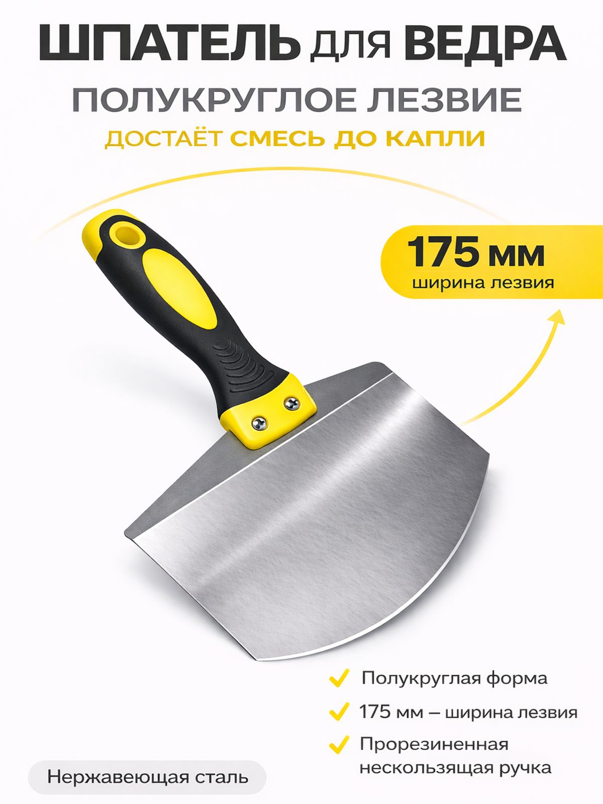 Кельма / Шпатель закругленный для ведра в форме лопатки